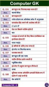 500+ Computer GK Question and Answer in Hindi PDF – GK Time Hindi
