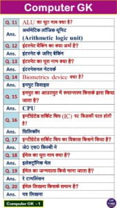 500+ Computer GK Question and Answer in Hindi PDF – GK Time Hindi