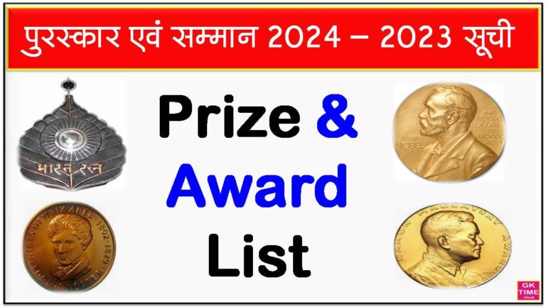 Prize and Award List 2024 – GK Time Hindi