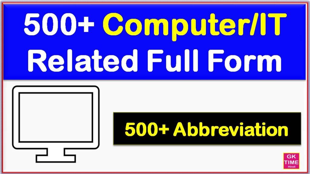 500+ Computer IT Related Full Form [Abbreviation] – GK Time Hindi