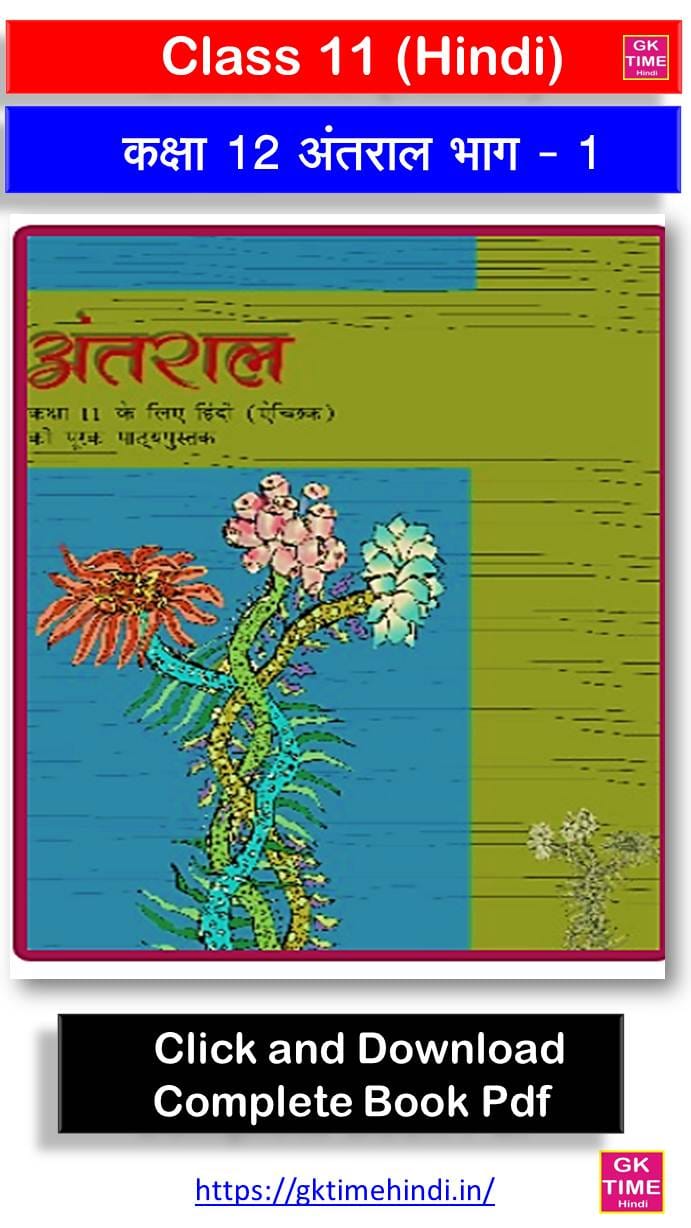 Class 11 NCERT All Subject Complete Book Pdf Download – GK Time Hindi