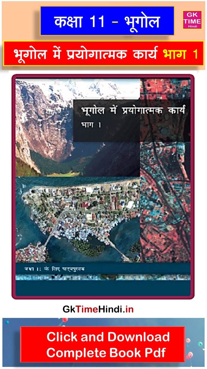 कक्षा 11 NCERT के सभी विषयों की पुस्तकें PDF Download – GK Time Hindi