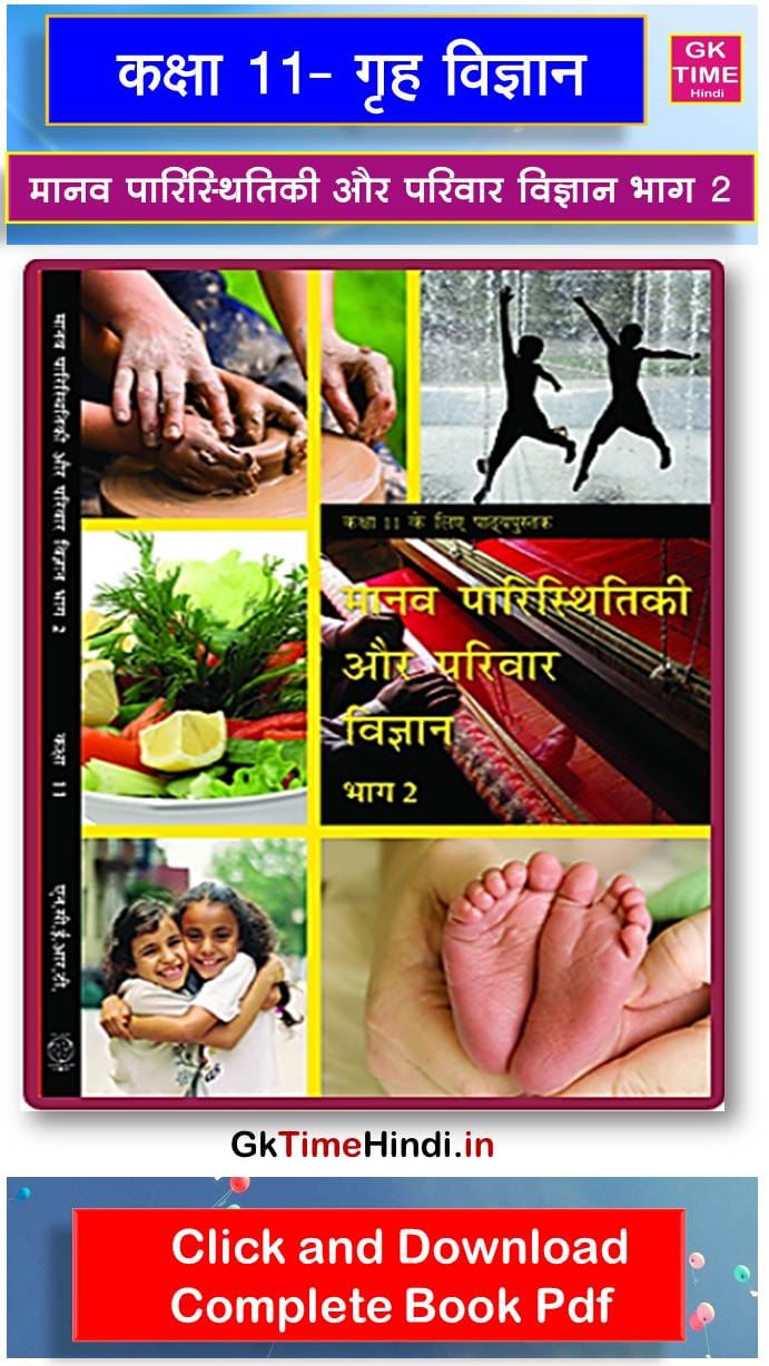कक्षा 11 NCERT के सभी विषयों की पुस्तकें PDF Download – GK Time Hindi