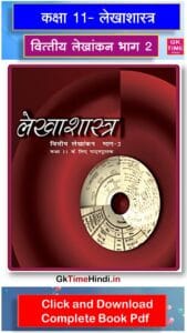कक्षा 11 NCERT के सभी विषयों की पुस्तकें PDF Download – GK Time Hindi