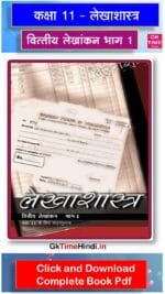 कक्षा 11 NCERT के सभी विषयों की पुस्तकें PDF Download – GK Time Hindi