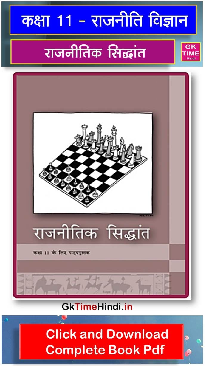 कक्षा 11 NCERT के सभी विषयों की पुस्तकें PDF Download – GK Time Hindi