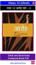 Class 12 NCERT Books PDF Download English Medium – GK Time Hindi