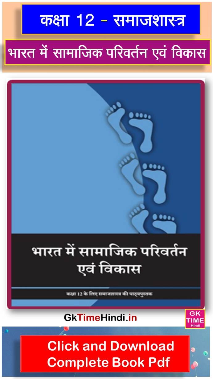 कक्षा 12 NCERT के सभी विषयों की पुस्तकें PDF Download – GK Time Hindi
