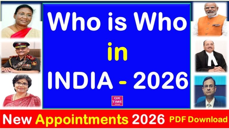 Who’s Who in 2026 | New Appointments 2026 Pdf Download – GK Time Hindi